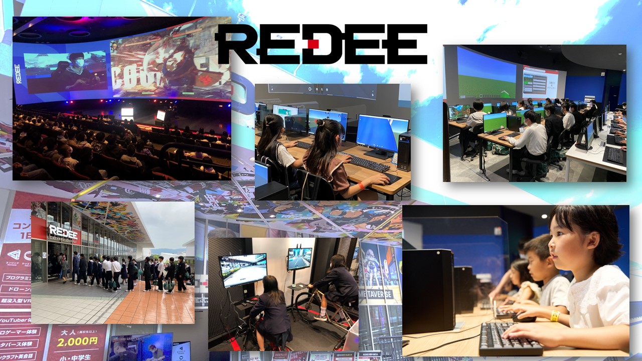 ニュース：REDEEリブランド記念 「学校関係者向け特別体験会」開催。 〜10月～12月、学校関係者の方向けにデジタルコンテンツ体験を企画〜