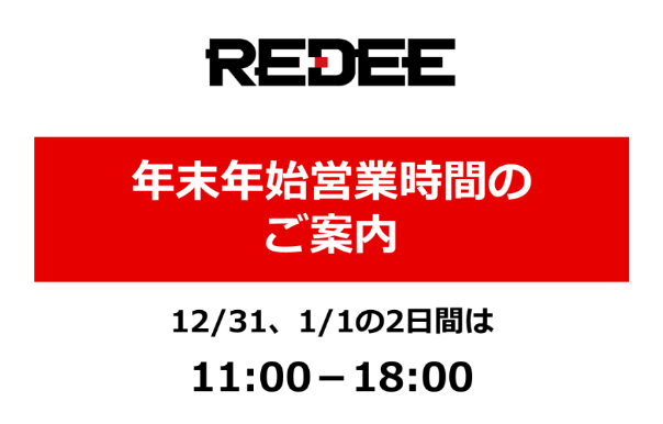 ニュース：年末年始も休まず営業！ 12/31は『大晦日REDEEキャンプ』開催！ ～人気のフォートナイトえいかいわ、メタバース、ドローンを開催～ │レッドホースコーポレーション株式会社